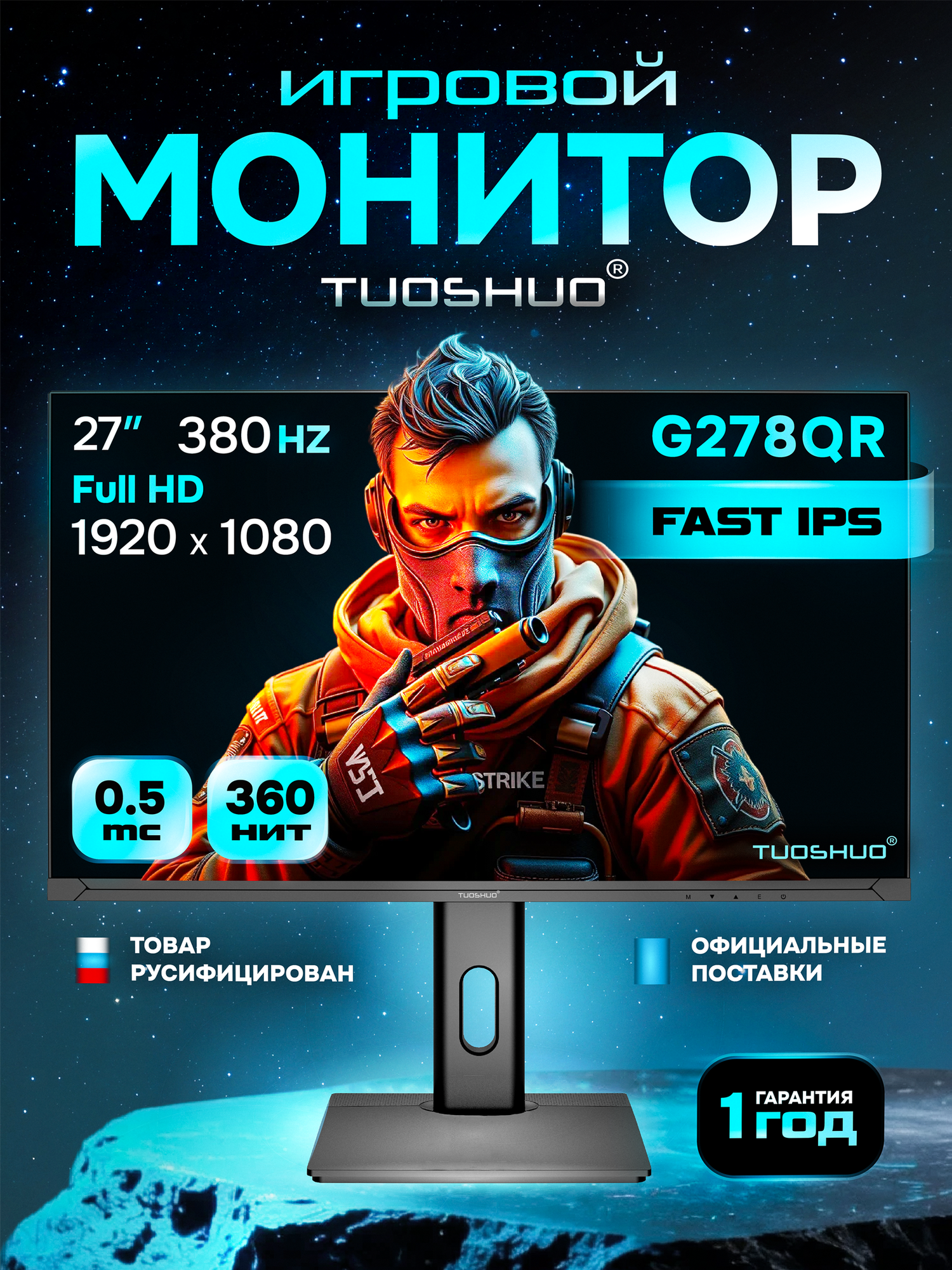 Игровой монитор для ПК TUOSHUO G278QR 27" 1920*1080 380Hz 1K FHD