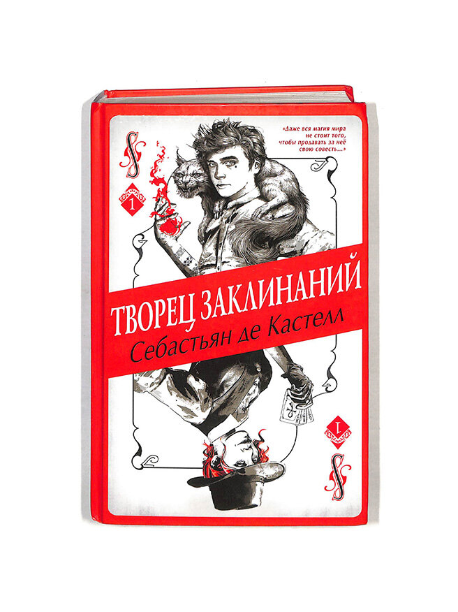 Творец Заклинаний