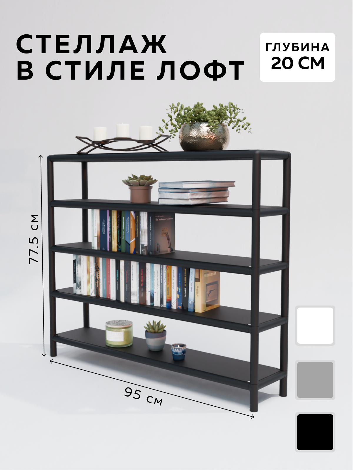 Стеллаж металлический Delta-Loft 95х20х77,5 см, 5 полок, черный