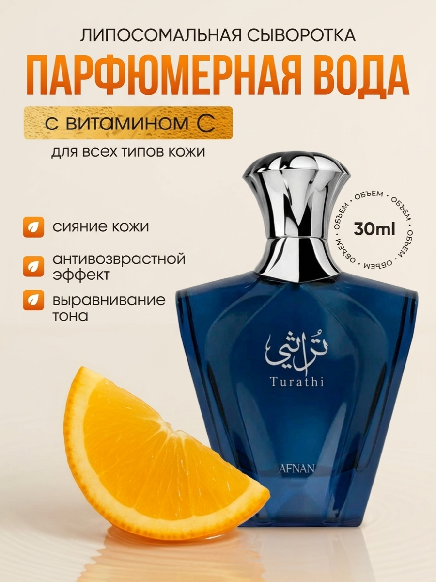 Afnan Turathi Blue парфюмерная вода мужская 90 мл цитрусово-древесный аромат 2021