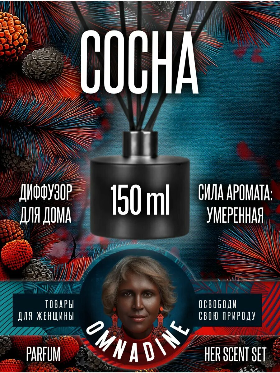 Диффузор для дома нейтрализует запахи сосна
