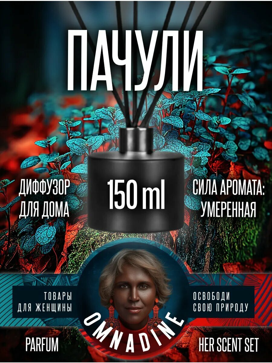 Диффузор для ванной комнаты пачули