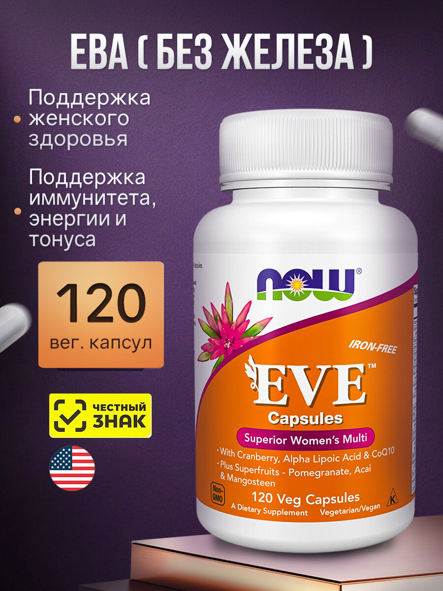 Ева, Витамины и Минералы для Женщин (без Железа), Eve NOW Foods - 120 капсул