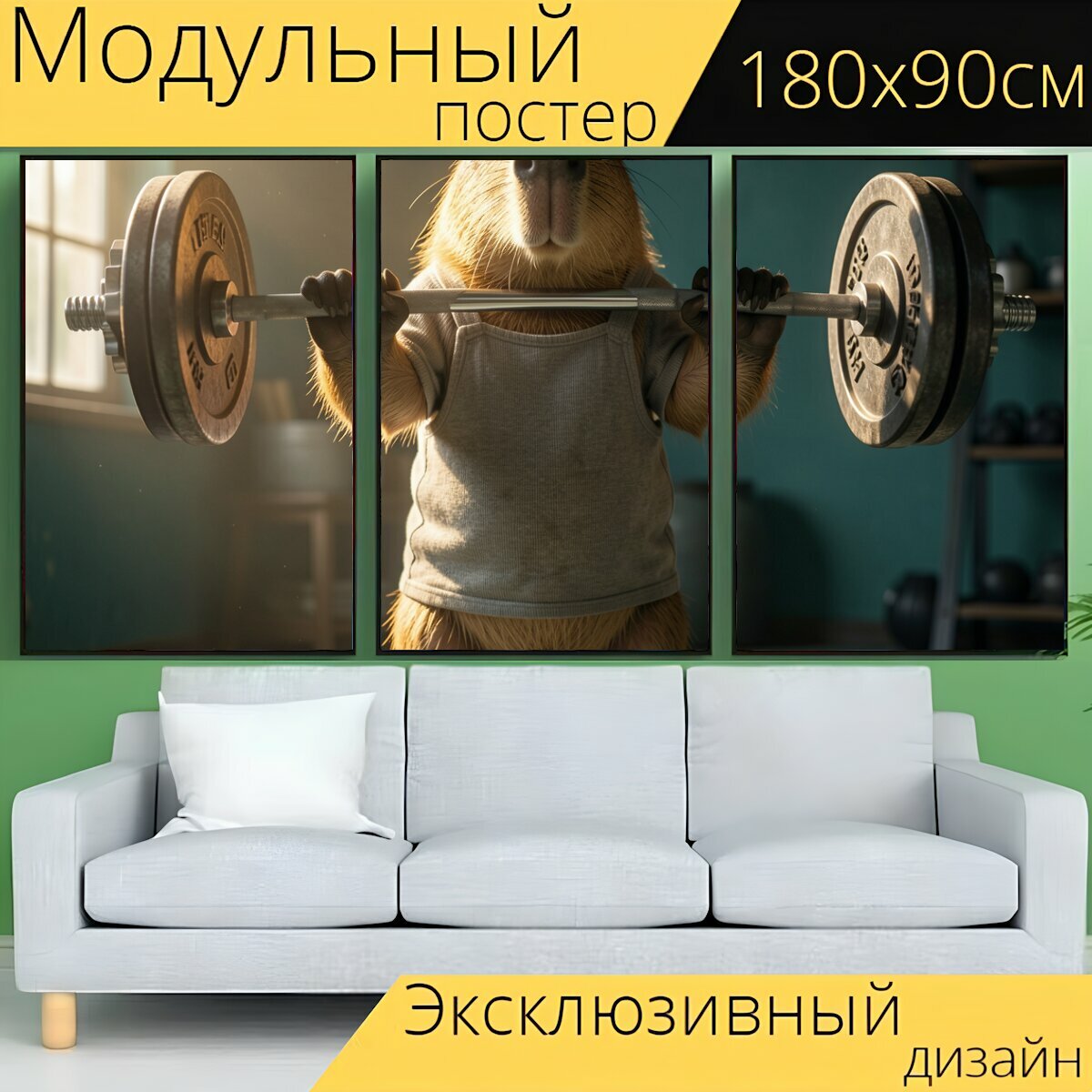 Модульный постер "Капибара с штангой в спортзале. Забавный 3D-рендер: милая капибара в спортивной майке поднимает тяжелую штангу в." 180 x 90 см. для интерьера на стену в тубусе