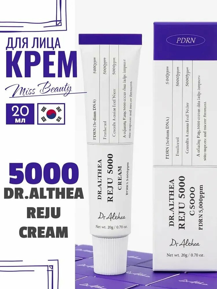 Премиум Крем для лица с PDRN REJU 5000