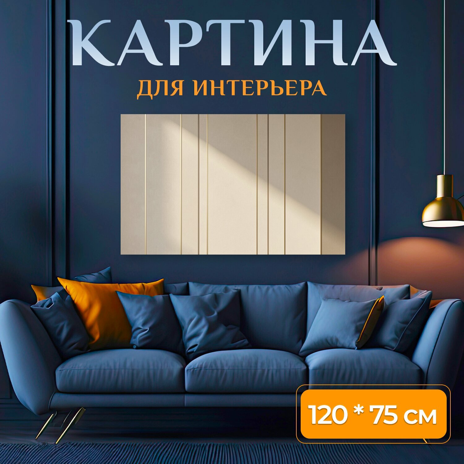 Картина на холсте "Абстрактные бежевые линии света. Минималистичная композиция в теплых бежевых тонах с тонкими вертикальными полосами и." на подрамнике 120х75 см. для интерьера