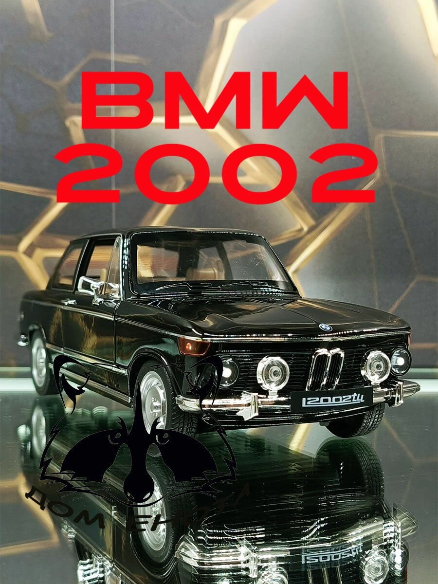 Металлическая машинка BMW 2002. Модель автомобиля БМВ 2002 черный 24см. Коллекционная машина инерционная игрушка 1:18