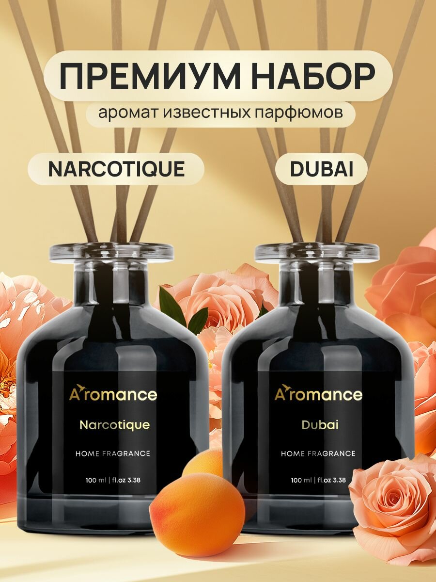Aromance Аромадиффузор/Диффузор для дома / ароматизатор для дома с палочками 2шт: Narcotique + Dubai