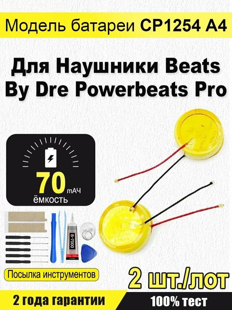 2 шт/лот CP1254 A4 новая перезаряжаемая литиевая Аккумулятор CP1254 A4 LIR1254 для наушников Beats By Dre Powerbeats Pro