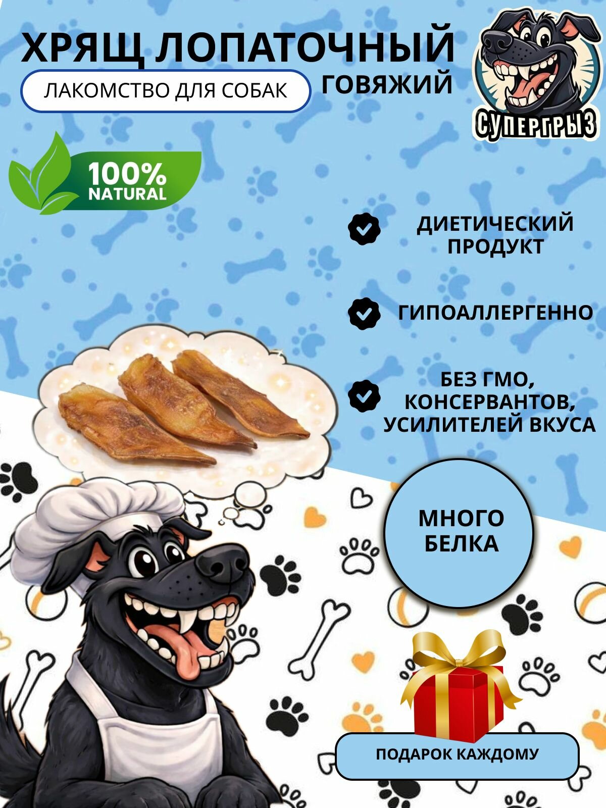 Хрящ лопаточный говяжий 2 шт