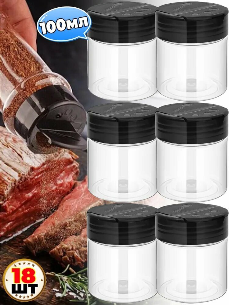 Банка для сыпучих продуктов, 18 шт