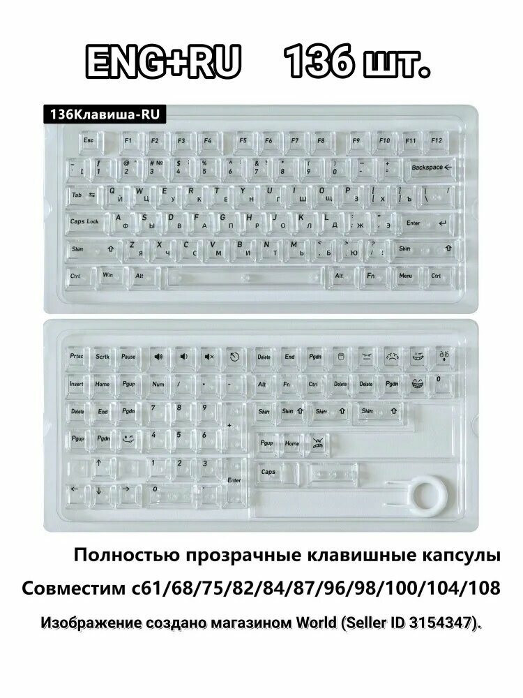 Кейкапы для механической клавиатуры, белый прозрачный Ледяной кристалл / чёрные символы, профиль Cherry, 136 шт, PC, UV-печать, ENG+RUS (для механических и магнитных клавиатур) (в коробке) 2026