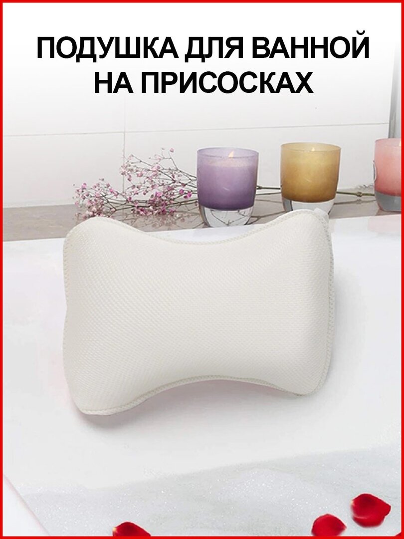 Подушка для ванной на присосках / Мягкий подголовник для ванны