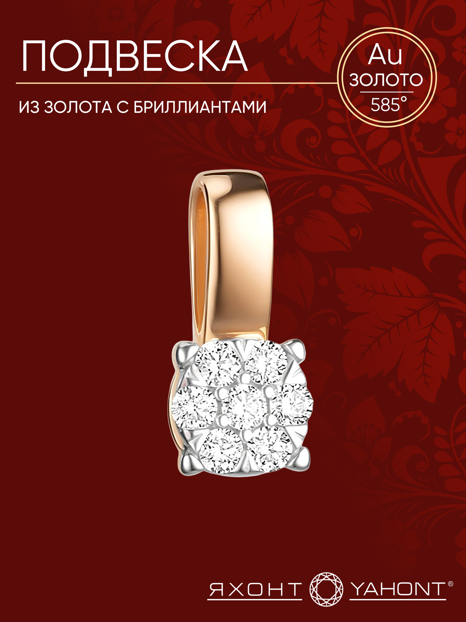 Подвеска, красное золото, 585 проба, родирование, бриллиант