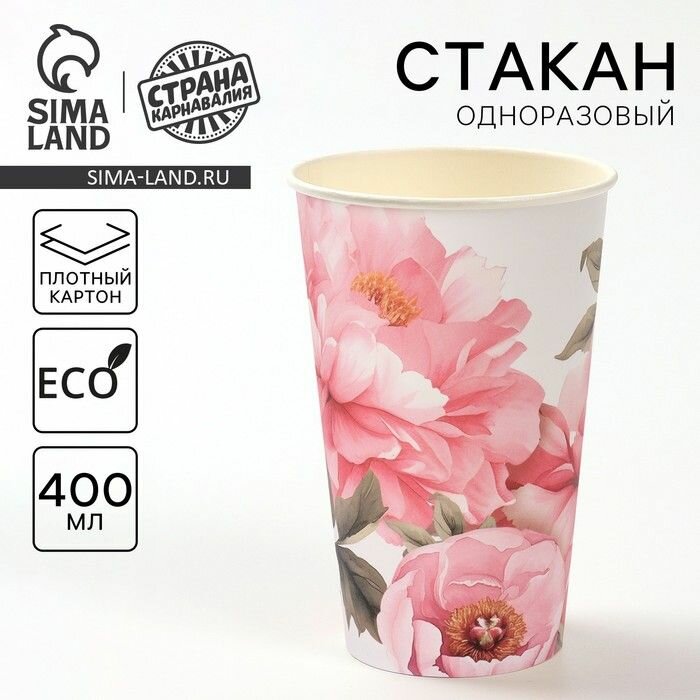 Стакан одноразовый бумажный для кофе Пионы , 400 мл