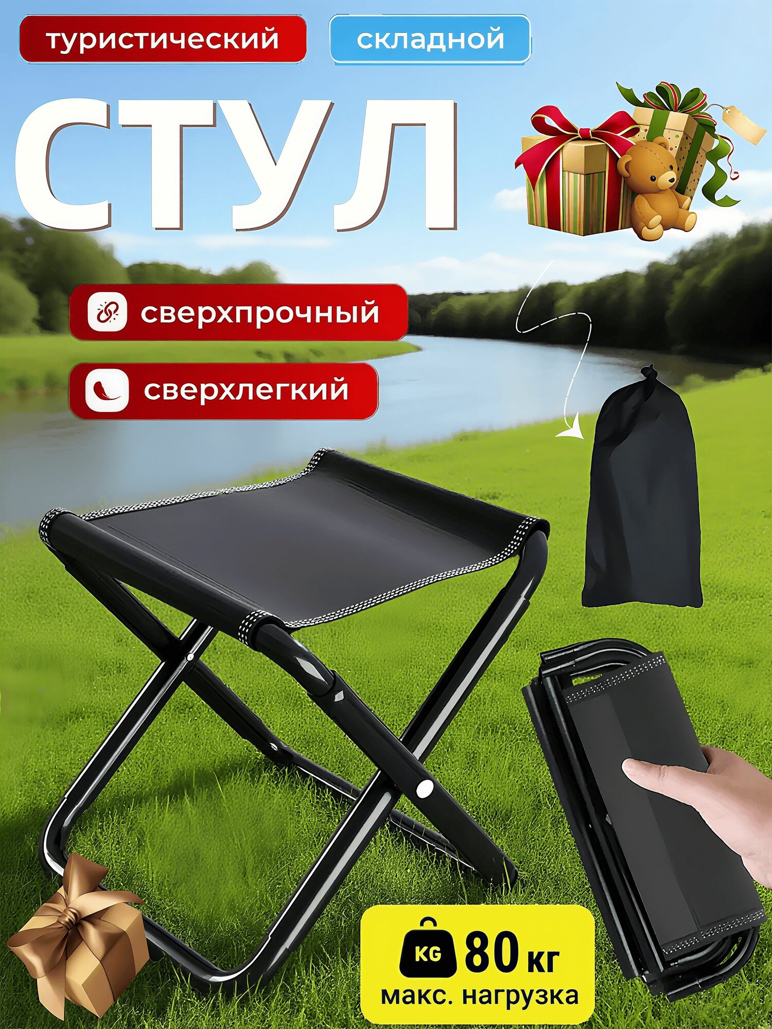 Стул складной туристический для рыбалки и кемпинга/Стул-табурет складной туристический походный, для рыбалки, пикника и для дачи