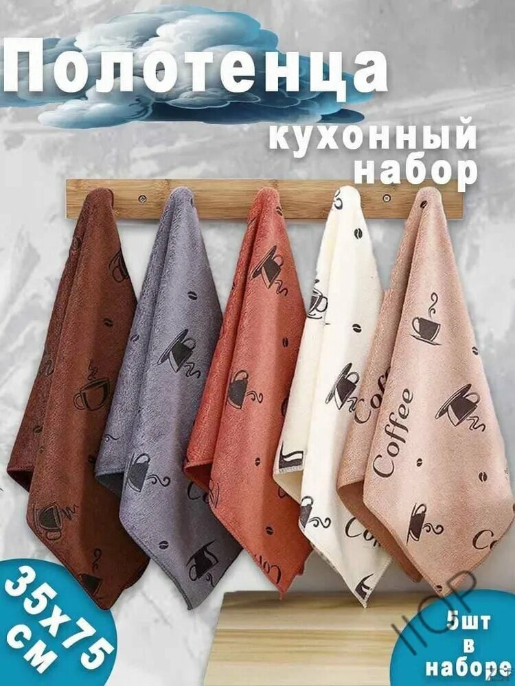 Полотенце кухонное PJ730SCLF8, Махровая фактура, 35x75, 5шт