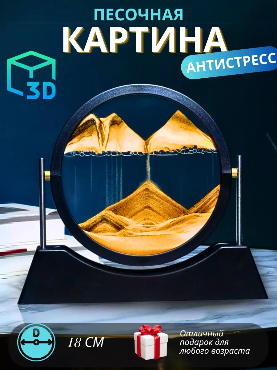 Песочная картина "Подарок", для детей от 9 до 14 лет, 1 цвет