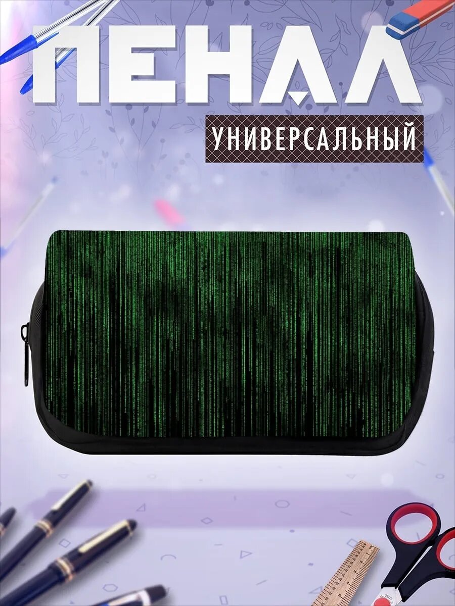 Пенал косметичка Матрица код