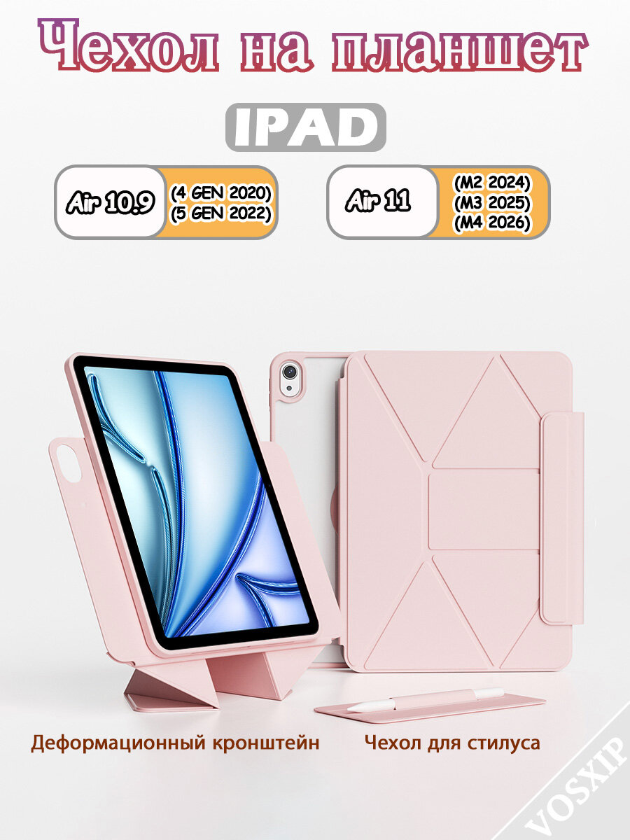 Чехол для iPad Air 11" (M2 2024, M3 2025, M4 2026), iPad Air 4th/5th 10.9" (2020, 2022), вращающаяся на съемная крышка