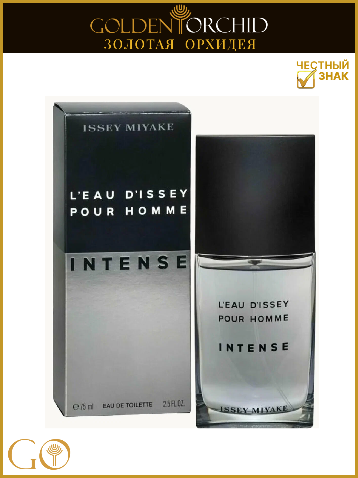 Туалетная вода мужская Issey Miyake L'Eau d'Issey pour Homme Intense, 75 мл