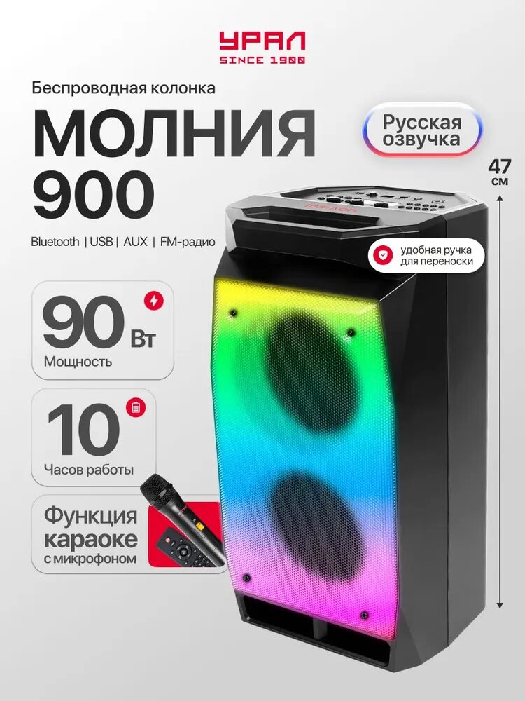 Колонка блютуз беспроводная Молния 600