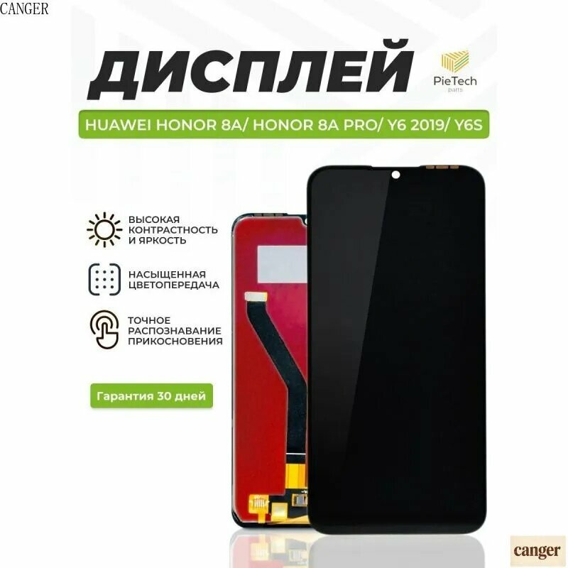 Дисплей для Huawei Honor 8A / 8A Pro / Y6 2019 / Y6s (JAT-LX1 / MRD-LX1F / JAT-L41) в сборе с тачскрином, чёрный