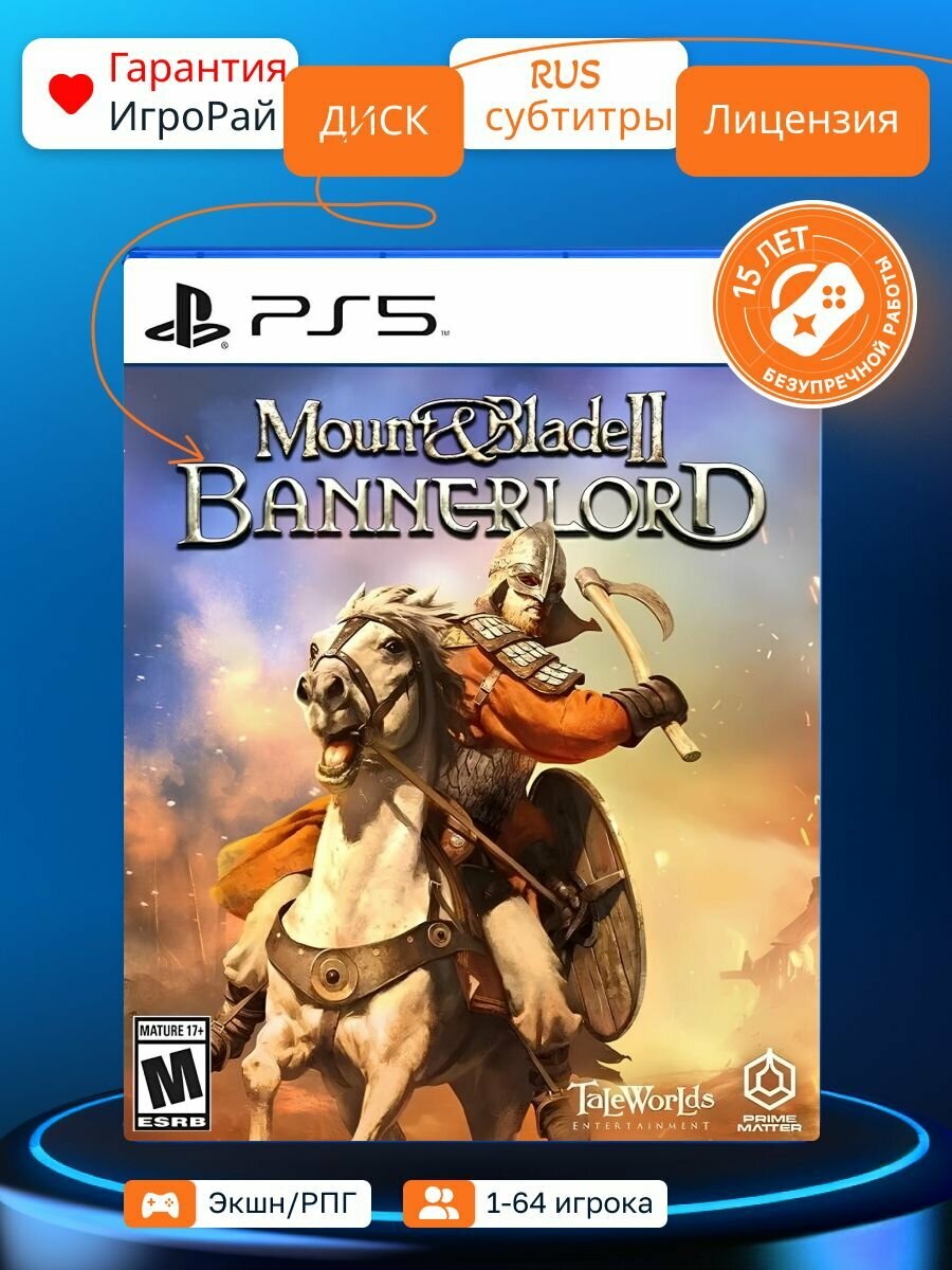 Игра Mount and Blade II: Bannerlord (PS5, русские субтитры) Prime Matter Blu-ray диск 18+