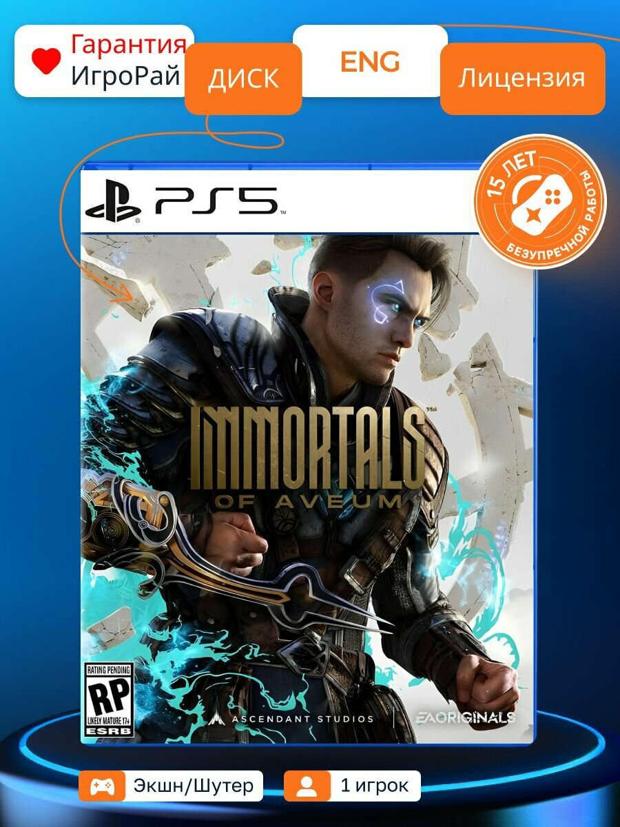Игра Immortals of Aveum (PS5) Electronic Arts Blu-ray диск 16+