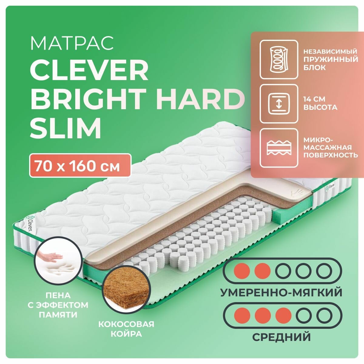 Матрас 70х160 Clever Bright Hard Slim, независимые пружины, двусторонний с разной жесткостью, cредне-жёсткий, полумягкий, memory foam кокосовое волокно пенополиуретан, детский 160х70