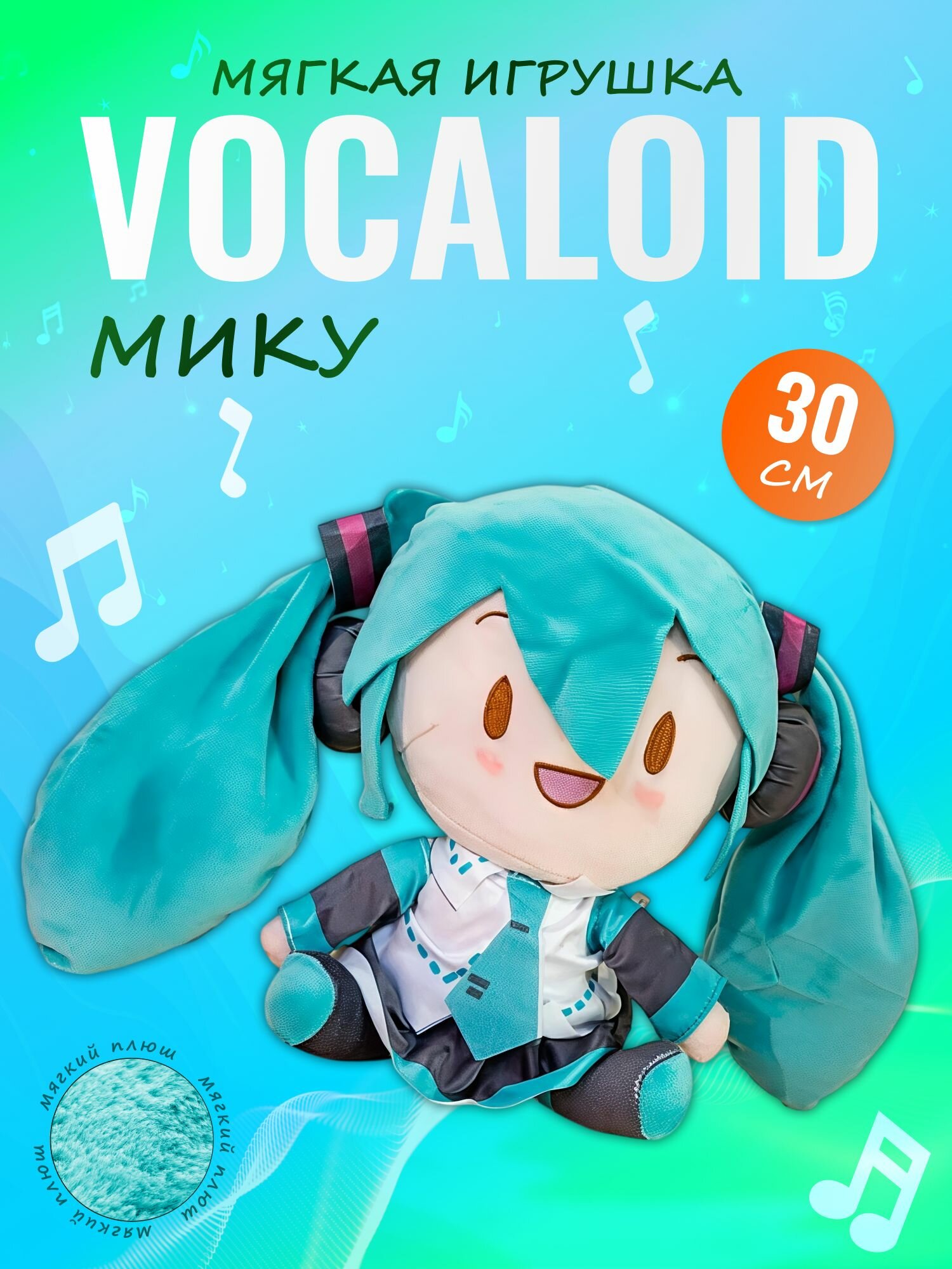 Мягкая игрушка Мику Хатсуне