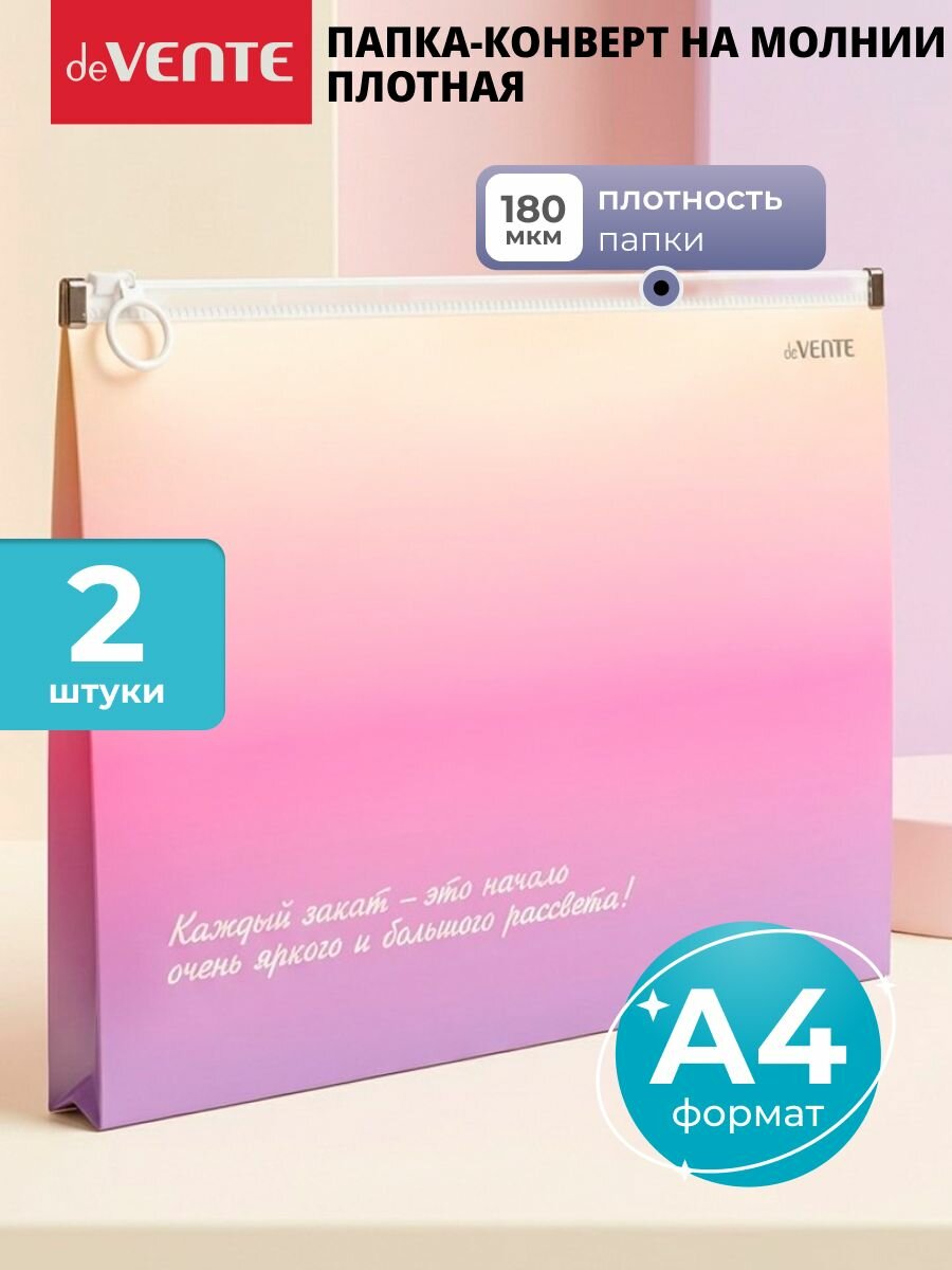 Папка для документов А4 на молнии 2 шт