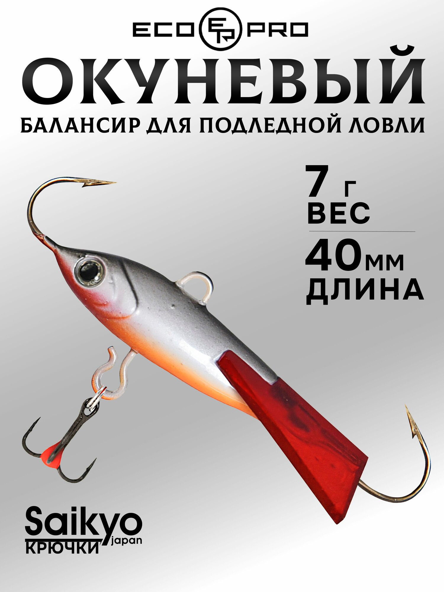 Балансир для зимней рыбалки ECOPRO Окуневый 4см, 7г, цвет 12, балансиры для зимней рыбалки на окуня
