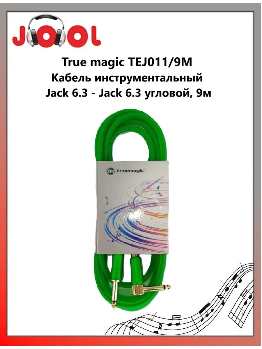 True magic TEJ011/9M Кабель Jack 6.3 угловой, 9м