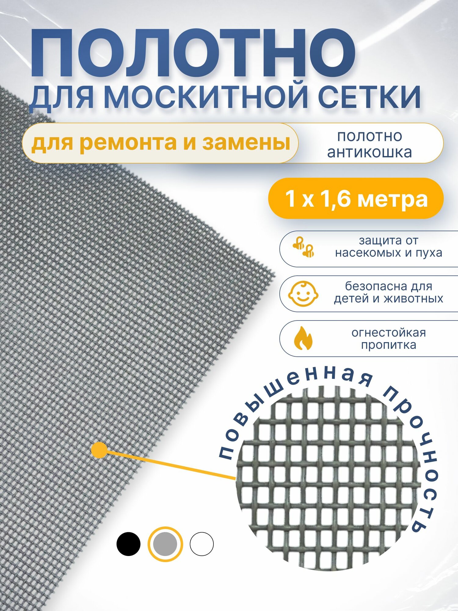 Полотно для москитной сетки антикошка, 1*1,6 м, серое