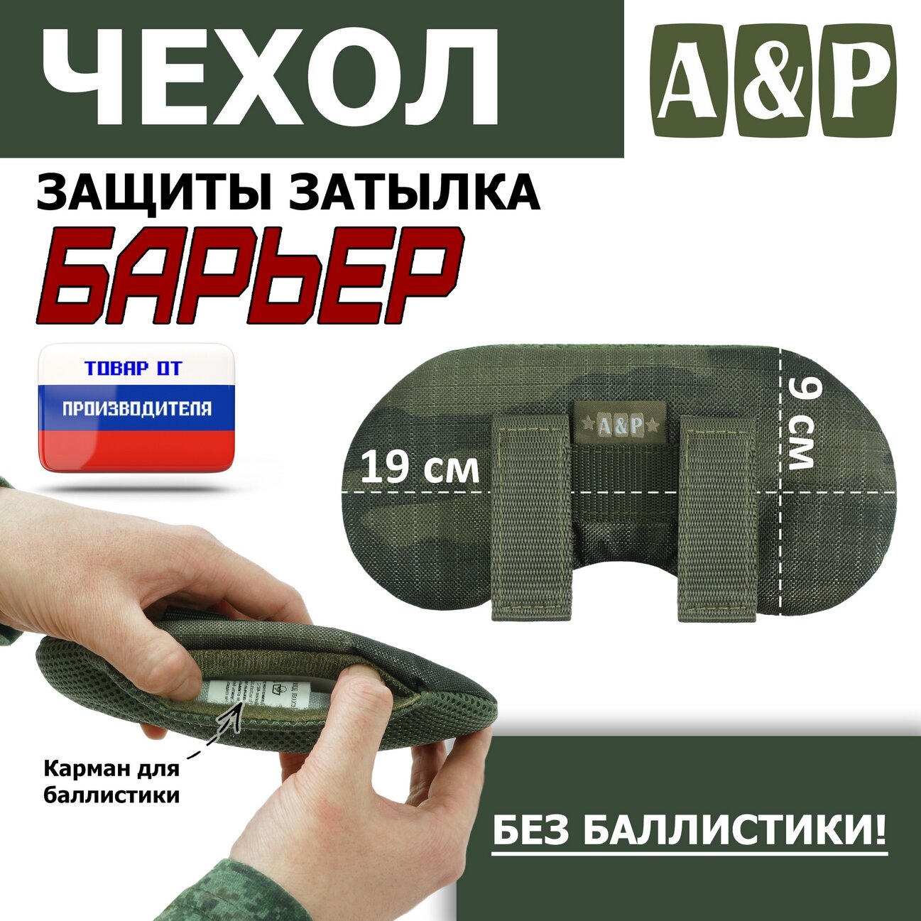 Чехол защиты затылка "Барьер". Цвет: тёмный мох.