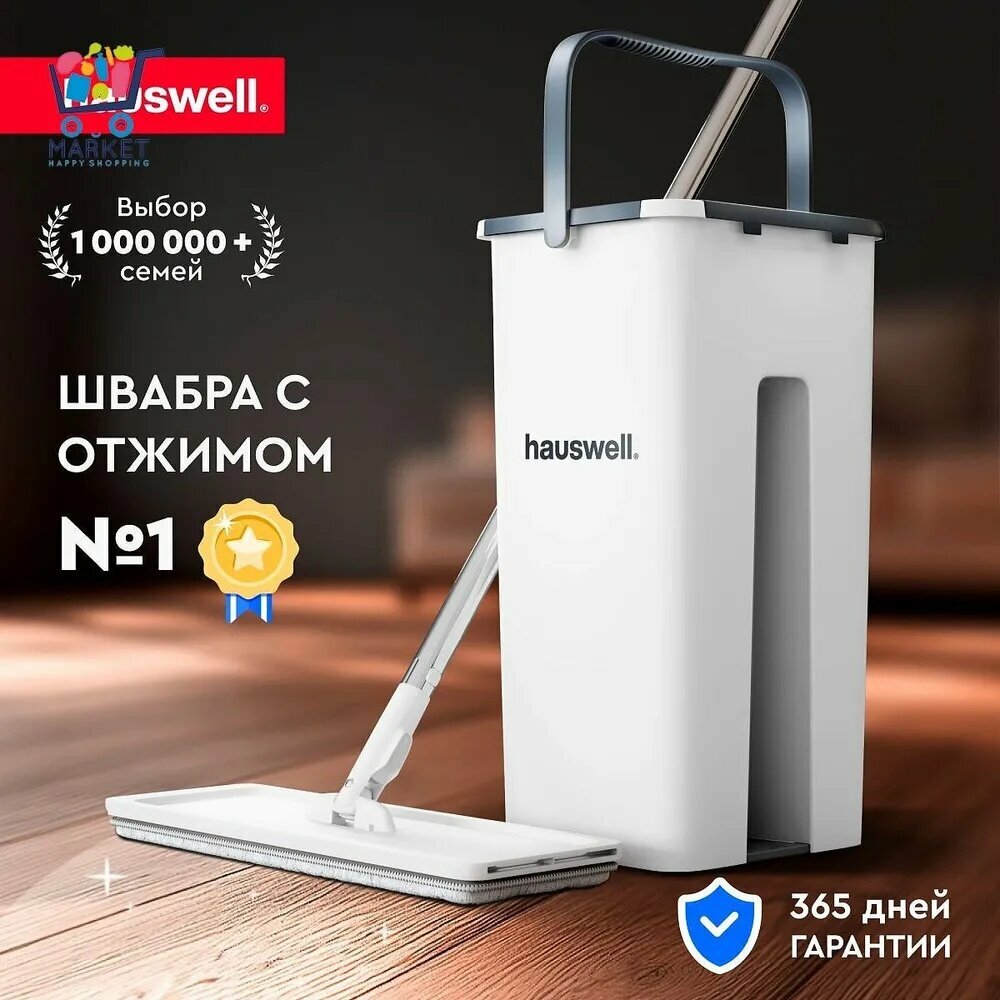 Швабра Hauswell, с отжимом и насадкой из микрофибры, белая, длина 130 см
