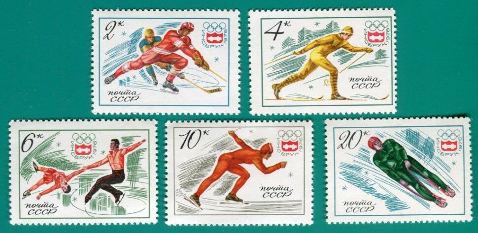 СССР, 1976. (4546-50) XII зимние Олимпийские игры