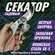 Секатор