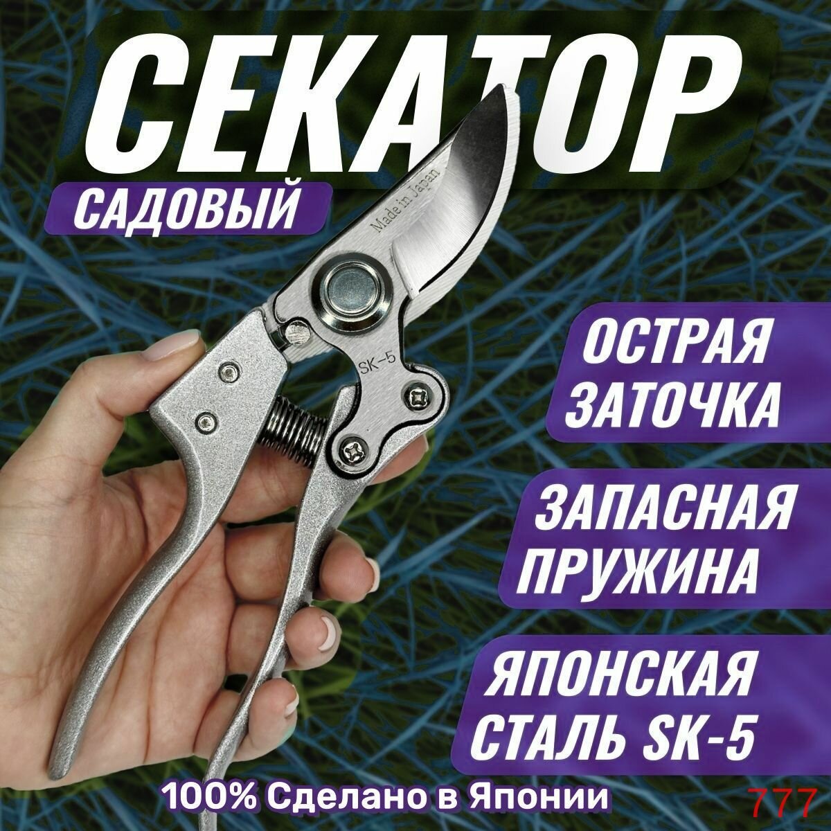 Секатор