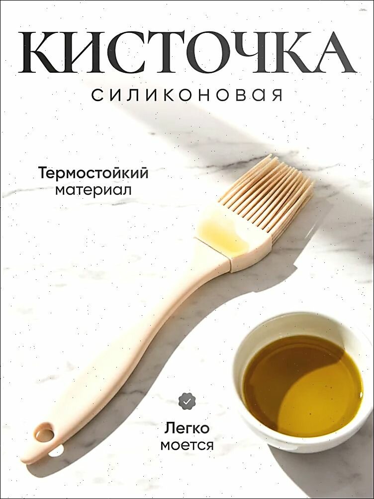 Кисть кулинарная Кисточка силиконовая, 18 см х 3.3 см, 1 предм.