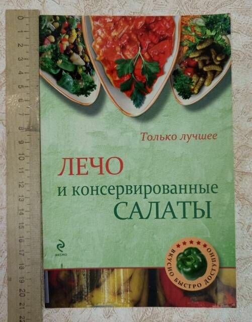 Лечо и консервированные салаты