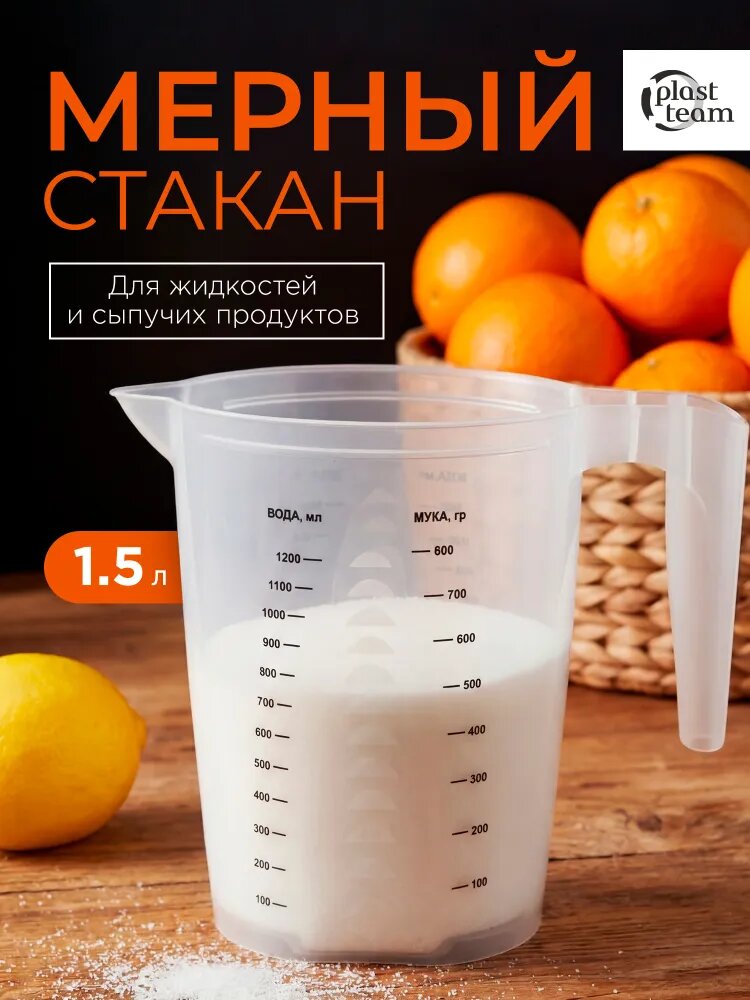 Мерный стакан 1,5 л, Plast Team