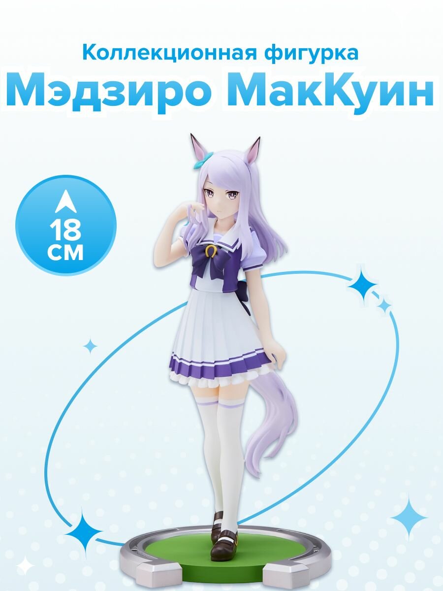 Фигурка Аниме Девушки пони Umamusume Mejiro McQueen 18см BP18592P