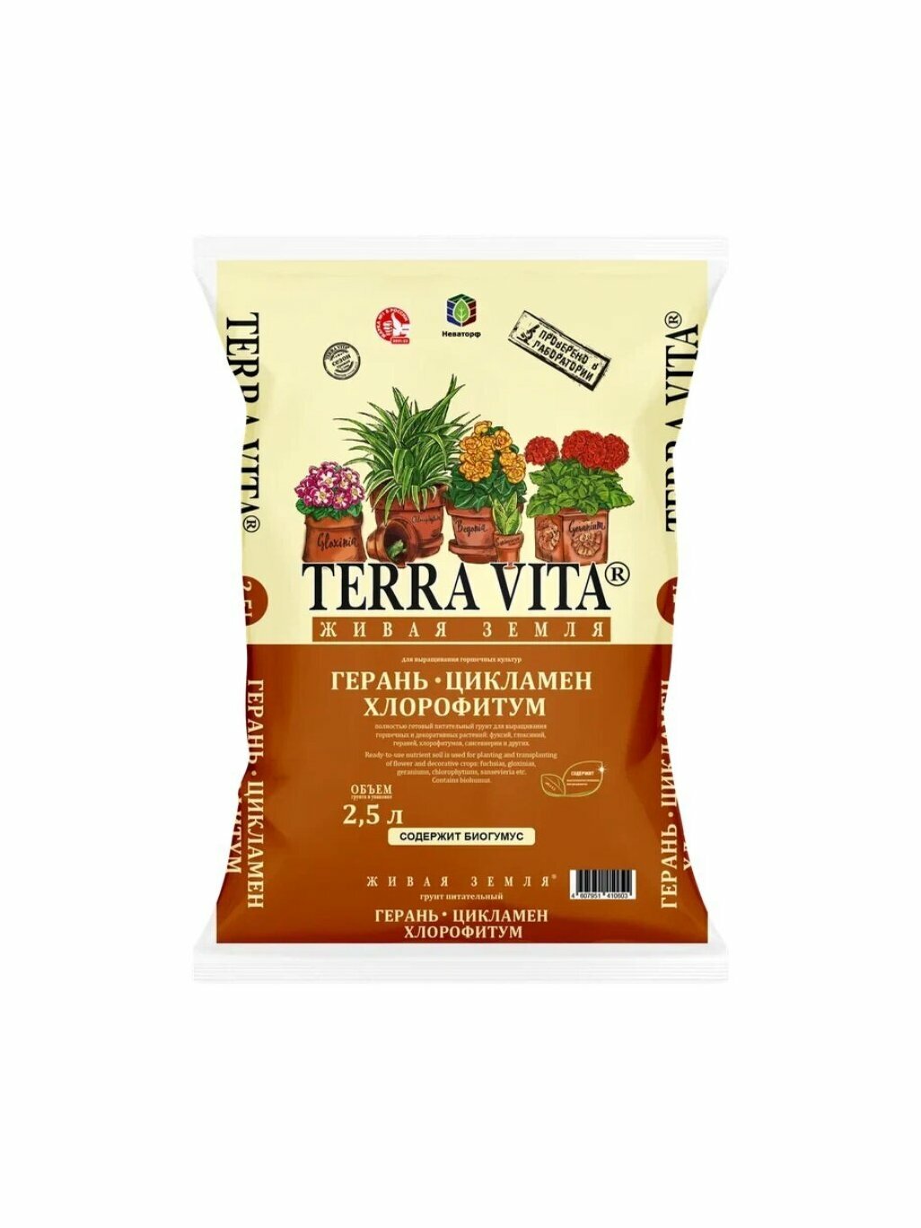 Грунт Terra Vita Герань-Цикламен-Хлорофитум, для цветов, 3 л, торф, биогумус