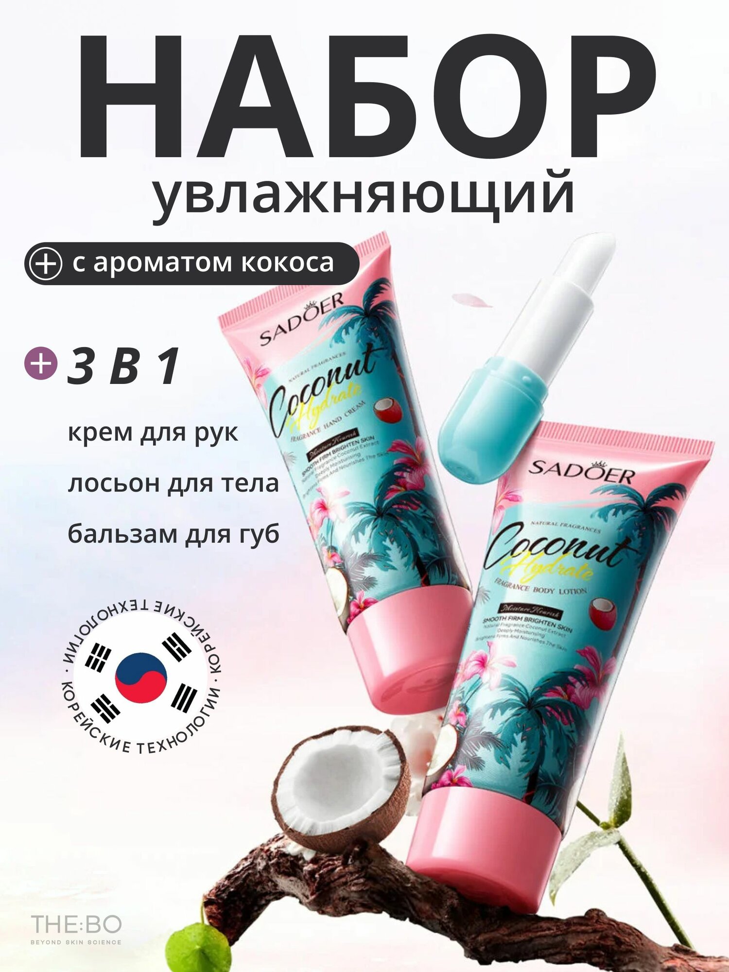 Подарочный Набор Уходовой Косметики для Женщин 3 в 1 / Косметический Бьюти бокс-набор для девушек 100г+30г+3,8г