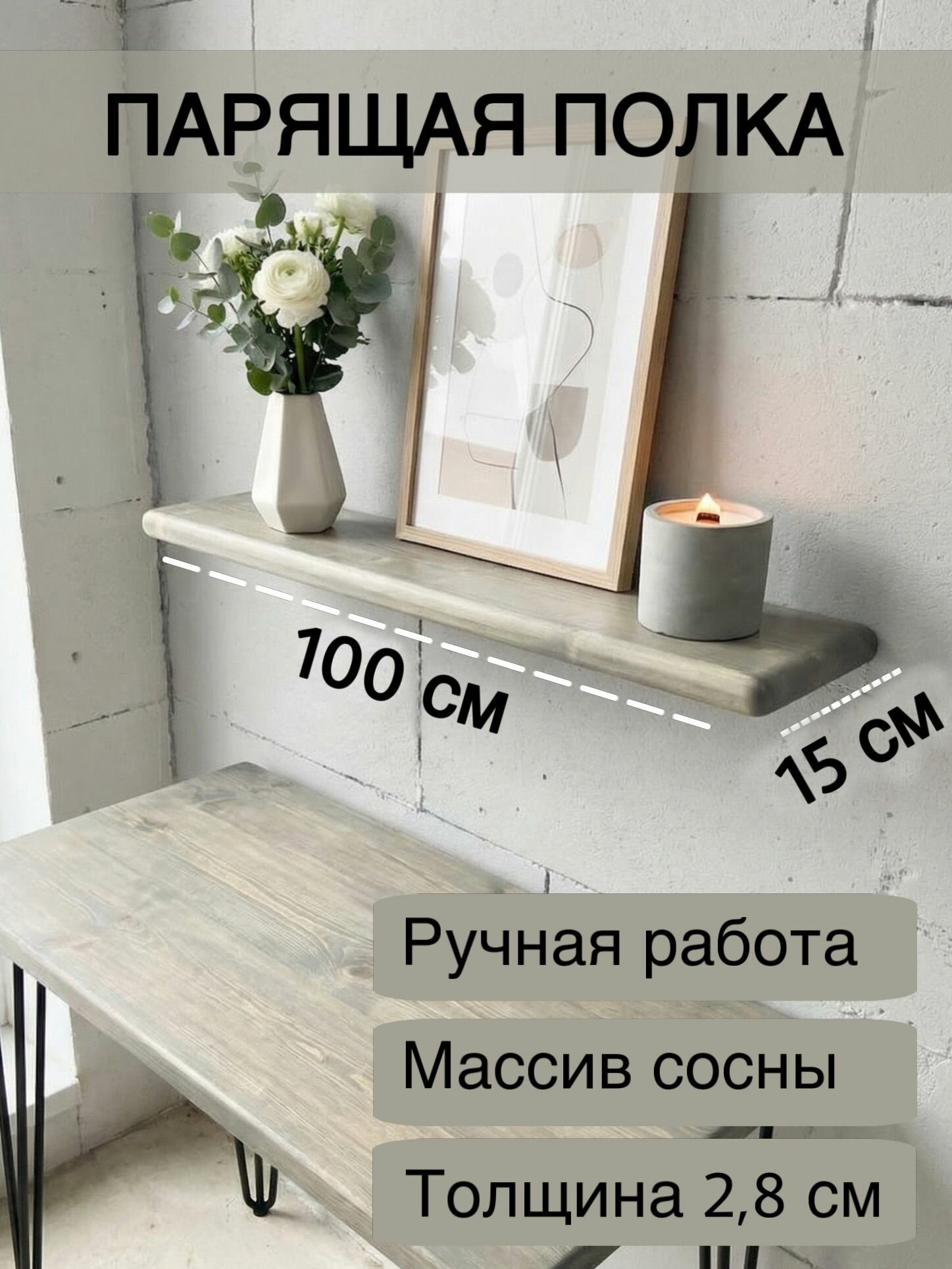 Полка настенная деревянная со скрытым креплением
