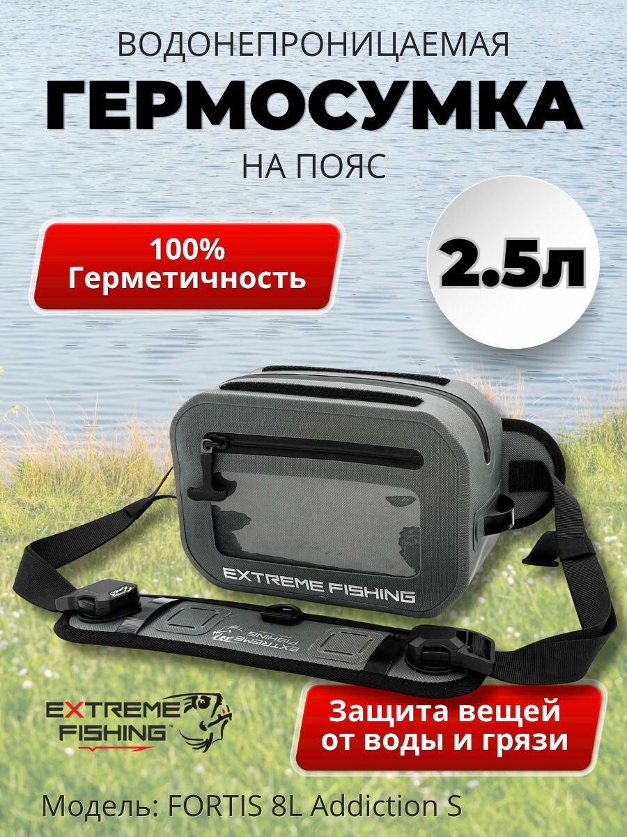 Сумка поясная герметичкая Extreme Fishing FORTIS Addiction S 22смХ15смХ8см 2,5л