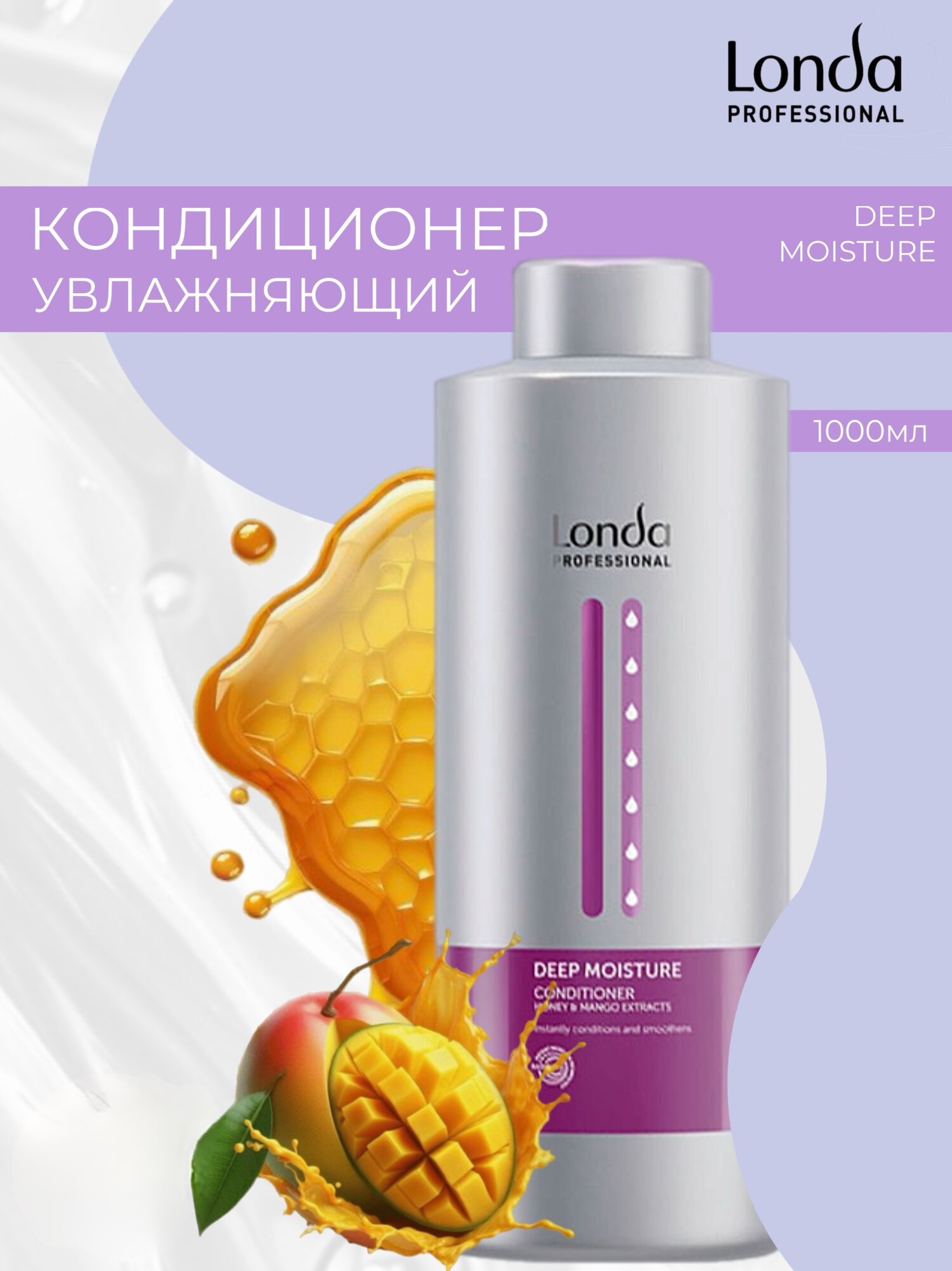 Кондиционер Londa Professional Deep Moisture, увлажняющий, 1000мл