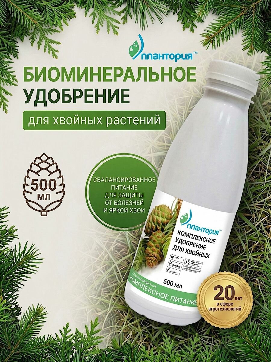ТурМакс для хвойных, удобрение для туй, елей и сосен жидкое 500 мл